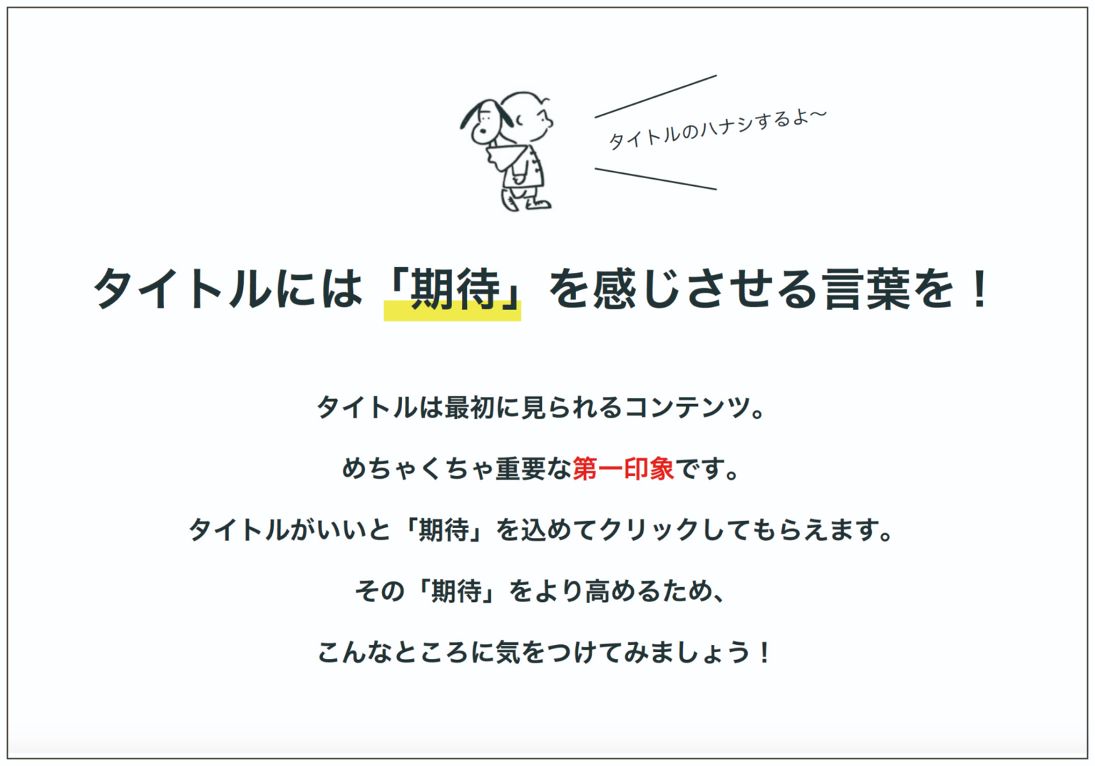 【WEB記事のつくり方】 | 株式会社Rockaku｜コピーライター事務所